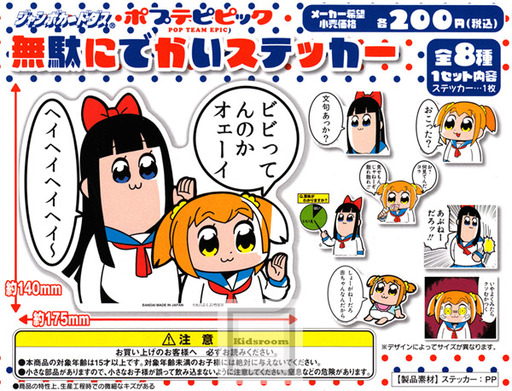 Pop Team Epic Merchandise: Pipimi Bag, Popuko Pouch, and More | Buyee Blog