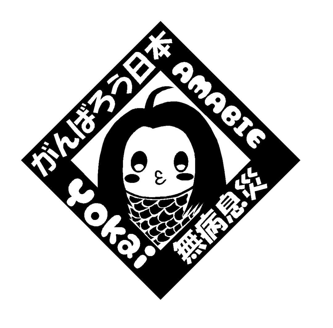 Amabie, The Yokai Getting Attention in the Time of Coronavirus! | Buyee ...
