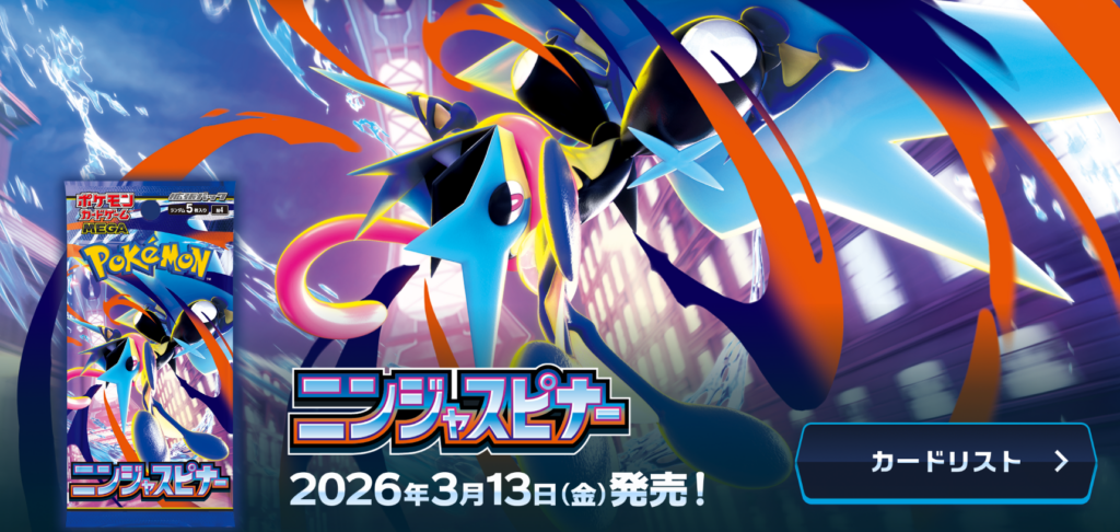 Mega Ninja ex SAR Guide — Ninja Spinner (M4) Release Date, Card List ...