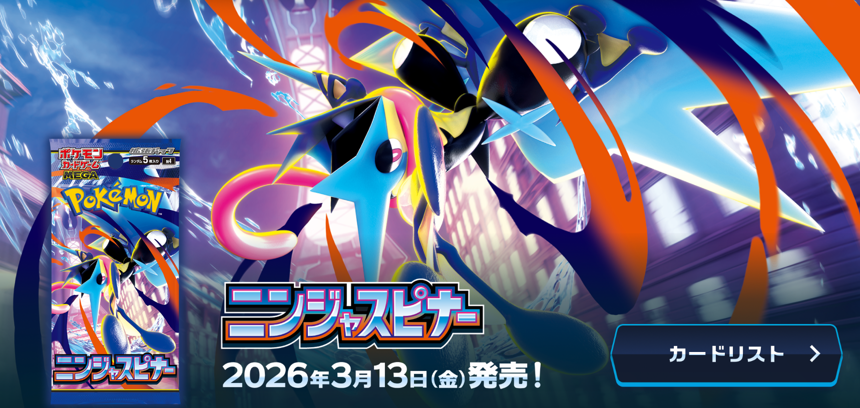 Mega Ninja ex SAR Guide — Ninja Spinner (M4) Release Date, Card List ...